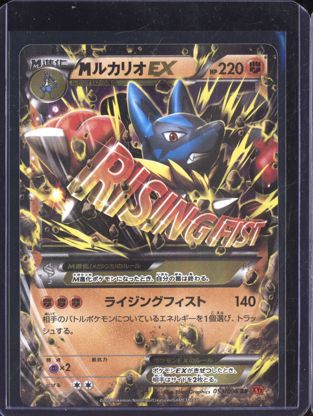 M Lucario EX 2014 Pokemon Rising Fist JPN 053/096 1st Edition