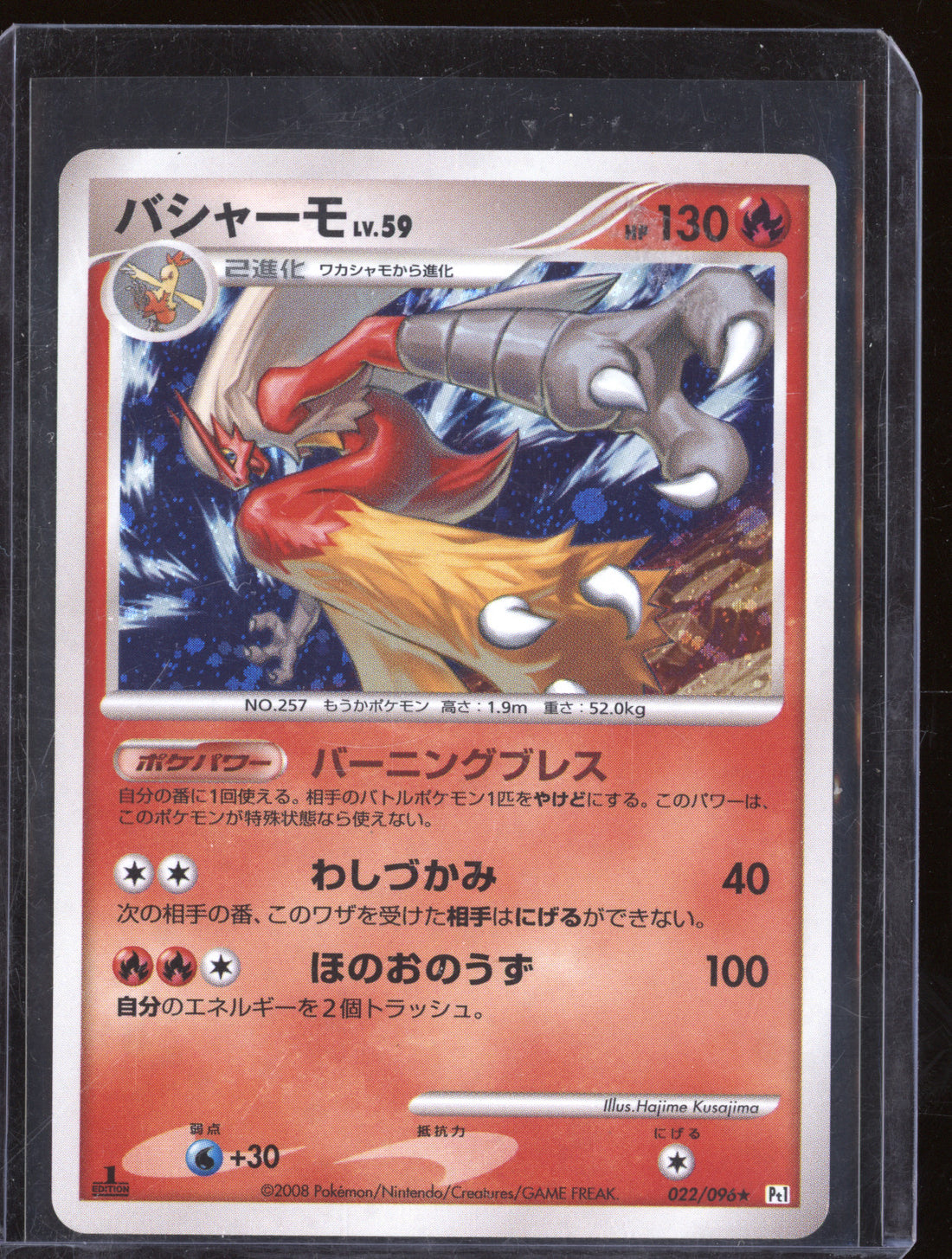 2008 Pokemon Galactic's Conquest 022/096 Blaziken Holo