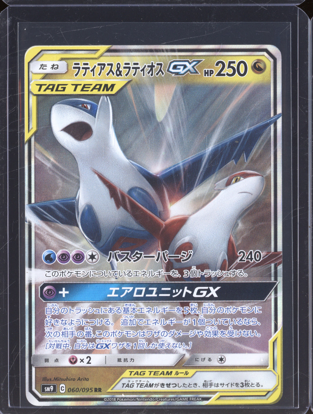 Latios & Latias GX 2018 Pokemon Tag Bolt JP sm9 060/095 Ultra Rare